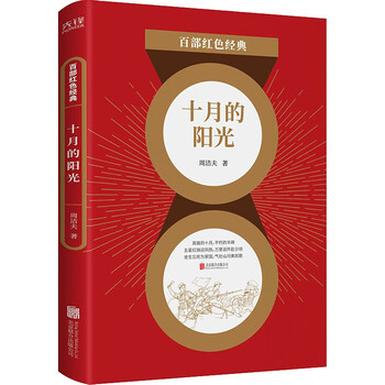 十月的阳光