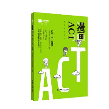 漫画ACT-ACT入门胜经【正版图书】