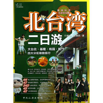北台湾二日游