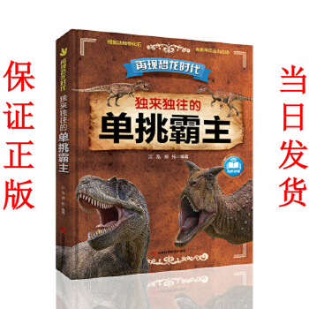 正版独来独往的单挑霸主杂志期刊科普