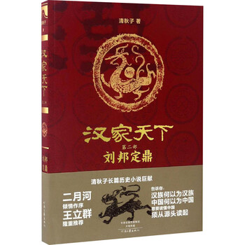 刘邦定鼎