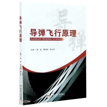 导弹飞行原理