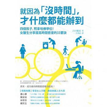 正版 原版进口图书 吉田穗波《就因为没时间 才什么都能办到》如何恒学