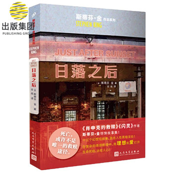 日落之后/斯蒂芬·金作品系列