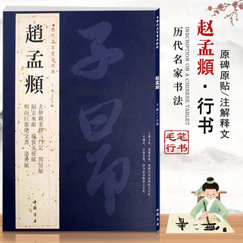 【】赵孟頫历代名家书法经典繁体旁注洛神赋同居赋前后赤壁赋致中峰和尚十一札吴门帖玄妙觐重修毛笔