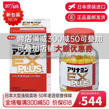 日本原装Takeda武田制药 合利他命EX PLUS 爱利纳明 复合维生素B族营养补充剂 日本直邮 维生素B族 270粒/瓶【图片 价格 品牌 ...