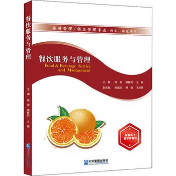 餐饮服务与管理 陆朋,周静莉,王杨 编 书籍
