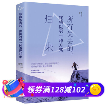 所有失去的终将以另一种方式归来