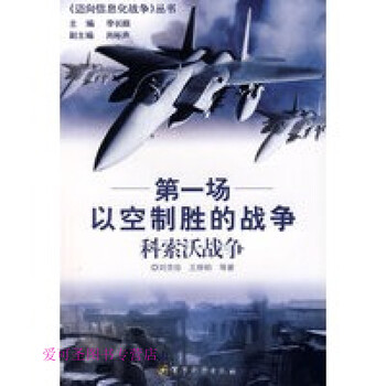 场以空制胜的战争科索沃战争 刘克俭