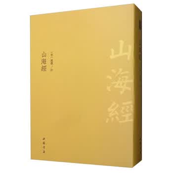 包邮：山海经 国学/古籍   图书