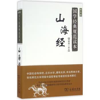 山海经(普及版)