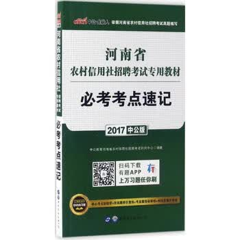 必考考点速记(中公版)