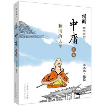 中庸  蔡志忠  书籍