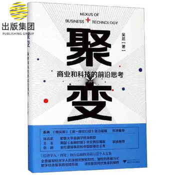聚变(商业和科技的前沿思考)(精)