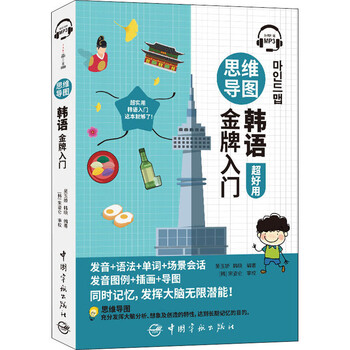 思维导图韩语金牌入门 吴玉娇,韩晓 编 书籍