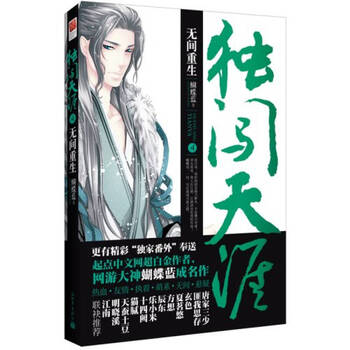 独闯天涯4·无间重生 蝴蝶蓝