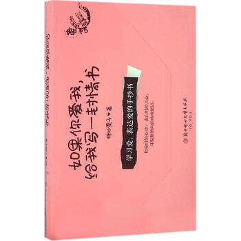 如果你爱我,给我写一封情书