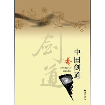 中华剑道【正版图书】
