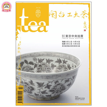 订阅 Tea·茶雜誌 茶文化生活杂志 台湾繁体中文 年订4期
