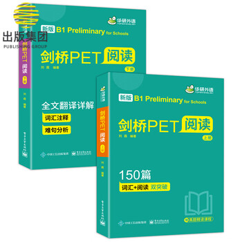 剑桥PET阅读
