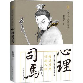 心理司马