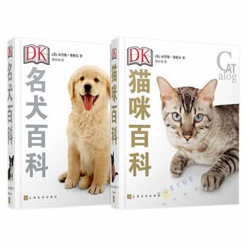 2本 DK名犬百科+DK猫咪百科 宠物狗犬类知识科普