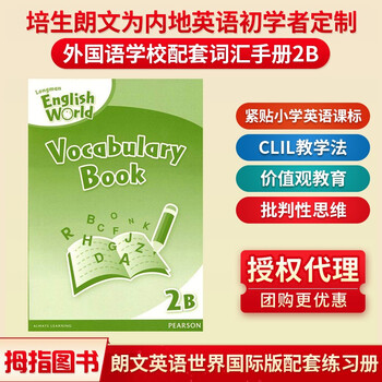 培生 朗文英语世界Longman English World 2B 小学二年级下册原版教材 词汇手册