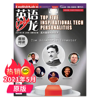 【单期可选/原版】英语沙龙原版阅读杂志2021/2022年月刊初高中双语版英文学习青少年课外教辅英文杂志期刊 2021年5月刊