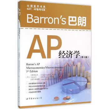 Barron's AP经济学(第5版) 书籍
