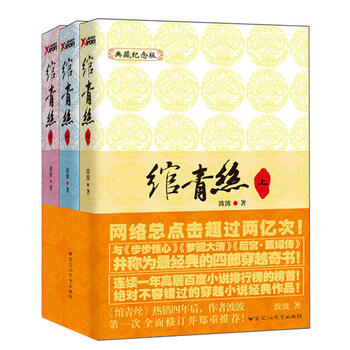 绾青丝 波波 百花洲文艺出版社 9787550002234