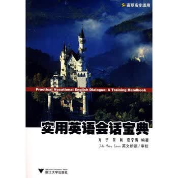 实用英语会话宝典【正版图书】