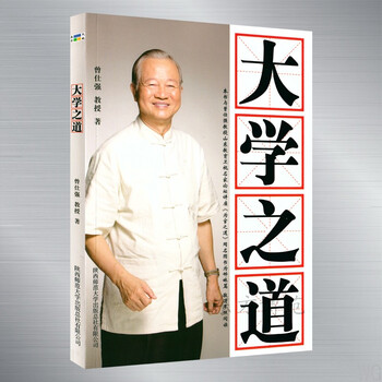 大学之道（作者：百家讲坛主讲人曾仕强，以明晰的体例解读《四书》之首的《大学》）