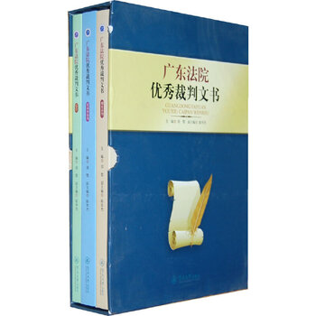   广东法院优秀裁判文书9787811358025暨南大学