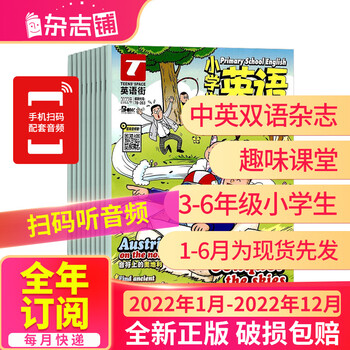 包邮 英语街小学生英语杂志 2022年1月-2022年12月共12期  学习辅导期刊 升素养为主的辅助读物 英语学习辅导期刊书籍 中英双语读物 小学生英语基础教学读物 杂志铺