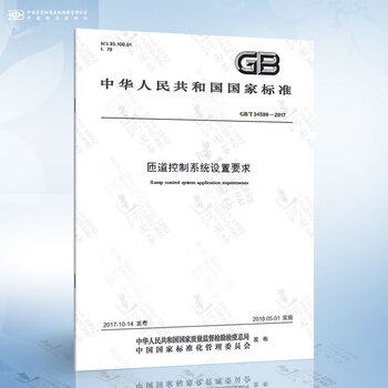 GB/T 34599-2017 匝道控制系统设置要求