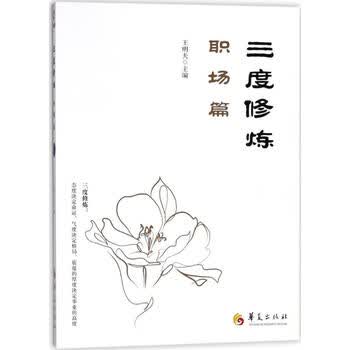 三度修炼职场篇