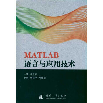 MATLAB语言及应用