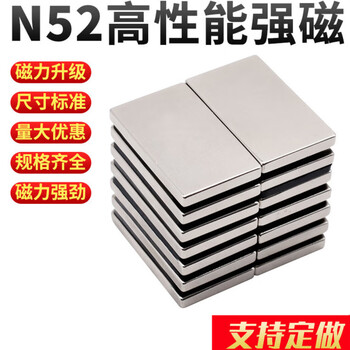 国标N52强力磁铁方形强磁高强度超强吸铁石钕铁硼强磁高性能 N52 15×10×5=10片【图片 价格 品牌 报价】-京东