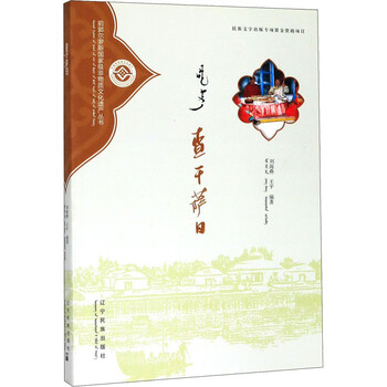 查干萨日 刘海燕,王平,亿力齐 编 书籍