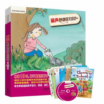 丽声妙想英文绘本 第十级(套装共6册 点读版 附CD光盘2张) 