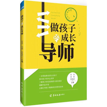 做孩子成长的导师