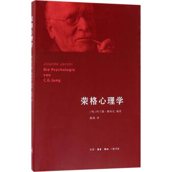 荣格心理学【正版图书】