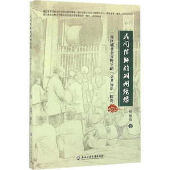 民间信仰的湖州镜像 施敏锋  作 书籍