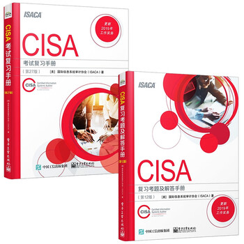 CISA考试复习手册(第27版)+CISA 复习考题及解答手册 (第12版)