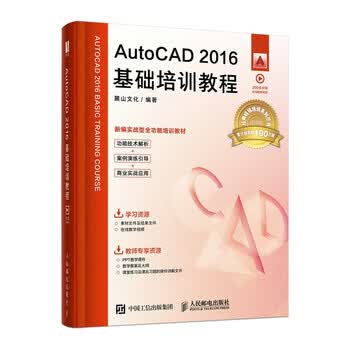 AutoCAD 2016基础培训教程（数艺设出品）