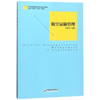 航空运输管理