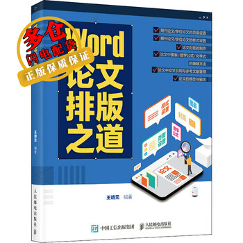 Word论文排版之道 王靖元 编 操作系统 WX