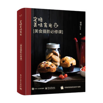 定格美味食光