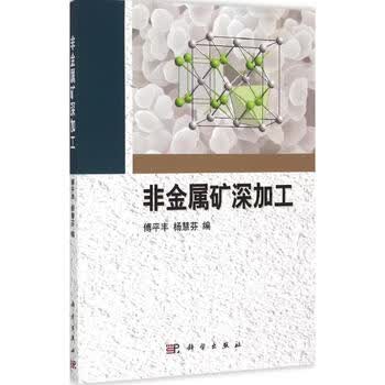 非金属矿深加工