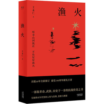 渔火 图书